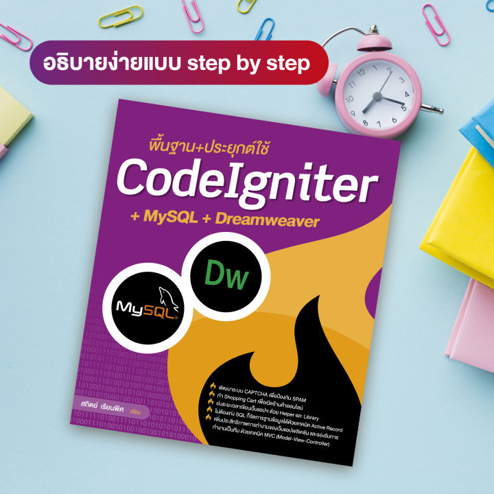 หนังสือ พื้นฐาน+ประยุกต์ใช้ Codelgniter + MySQL + Dreamweaver (สำนักพิมพ์ WITTY GROUP) | Lazada ...