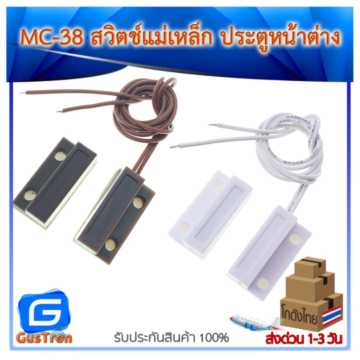 Magnetic Door Window Switch Sensor MC-38 ประตููหน้าต่าง สวิตช์แม่เหล็ก ...