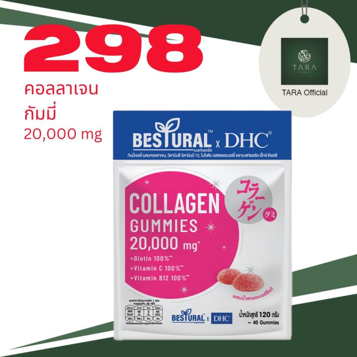 DHC X Bestural Collagen Gummy 40 Tablets ดีเอชซี คอลลาเจน กัมมี่ คอลลา ...