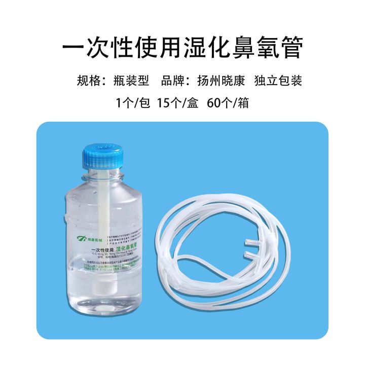 GOOD[ Yangzhou Xiaokang Humidifier Bottle Nasal Oxygen Tube Distilled ...