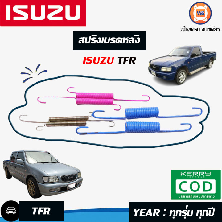 Isuzu สปริงเบรคหลัง อะไหล่รถยนต์ รุ่น (TFR 1ชุด) | Lazada.co.th