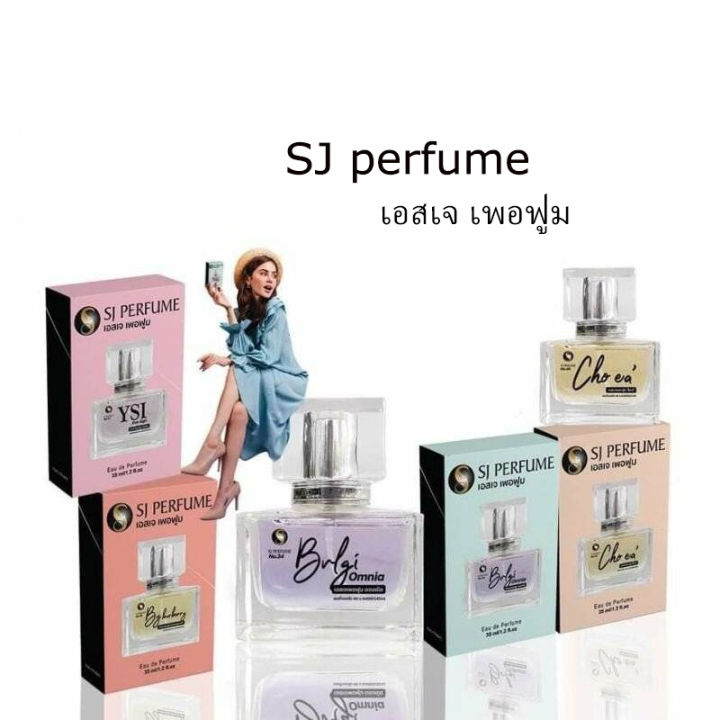 น้ำหอม SJ perfume เอสเจ เพอฟูม 35มล. (มีให้เลือกหลายกลิ่น) | Lazada.co.th