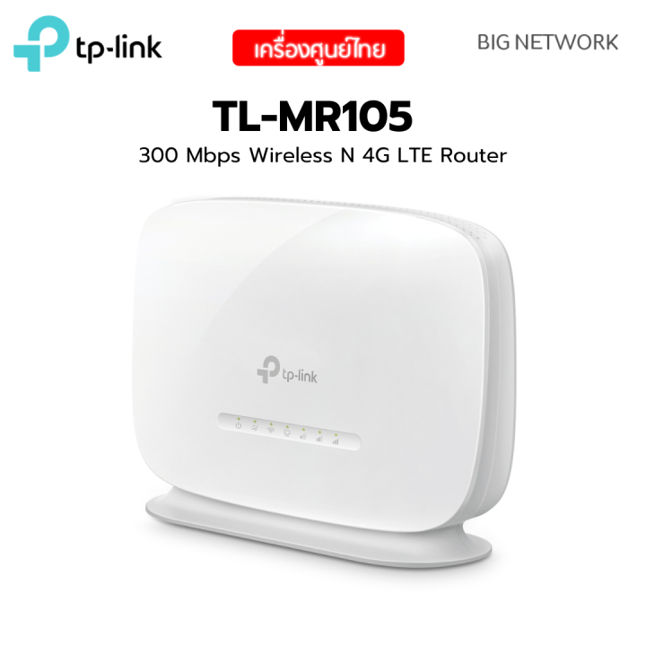 TP-LINK TL-MR105 300 Mbps Wireless N 4G LTE Router | Lazada.co.th
