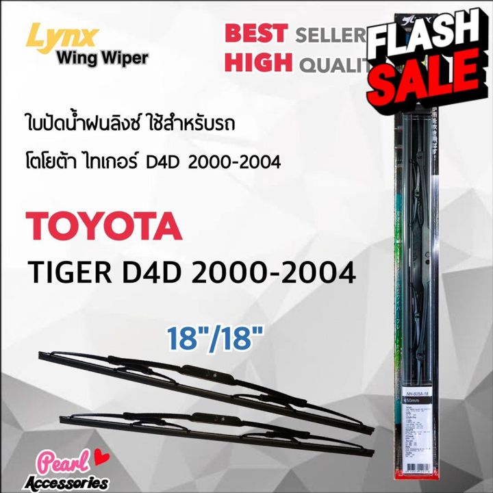 Lnyx 605 ใบปัดน้ำฝน โตโยต้า ไทเกอร์ ดีโฟร์ดี 2000-2004 ขนาด 18"/ 18 ...