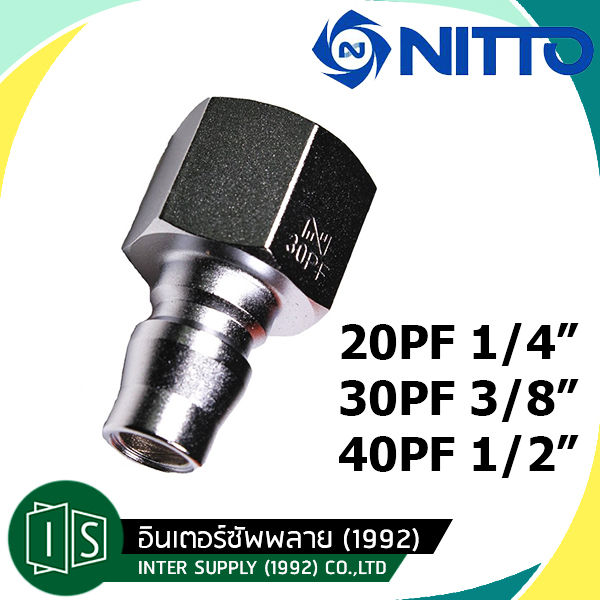 ข้อต่อสวมเร็ว 20PF 30PF 40PF 20SF 30SF 40SF เกลียว 1/4" 3/8" 1/2" NITTO ...