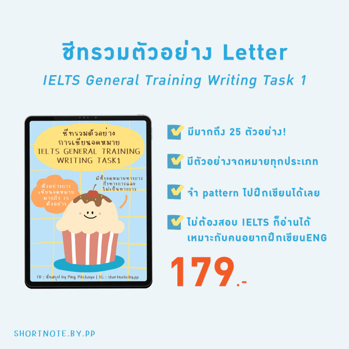 ชีทตัวอย่างการเขียนจดหมาย Ielts General Training - Writing Task 1 ส่ง ...