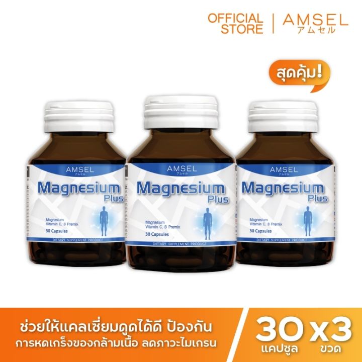Amsel Magnesium Plus แอมเซล แมกนีเซียม พลัส (30 แคปซูล x 3 ขวด ...