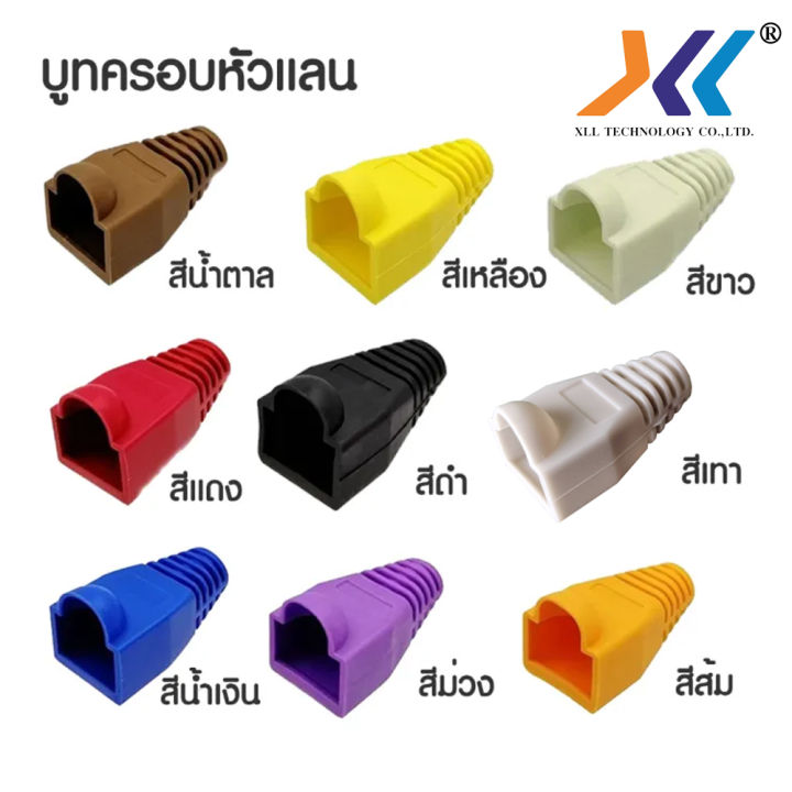 บูทครอบ หัวเเลน Boot หัว RJ-45 Plug Boot บูทแลน บูทครอบหัว LAN ปลั๊กบูท ...