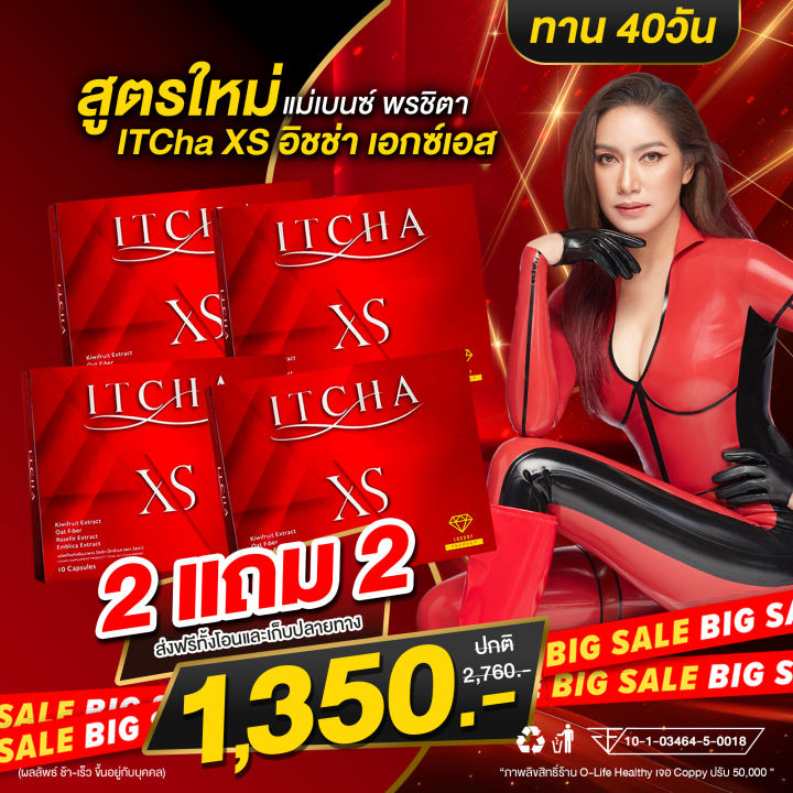 Itcha xs อิชช่า เอ็กเอส อิชช่าxs 1 กล่อง 10 แคปซูล | Lazada.co.th