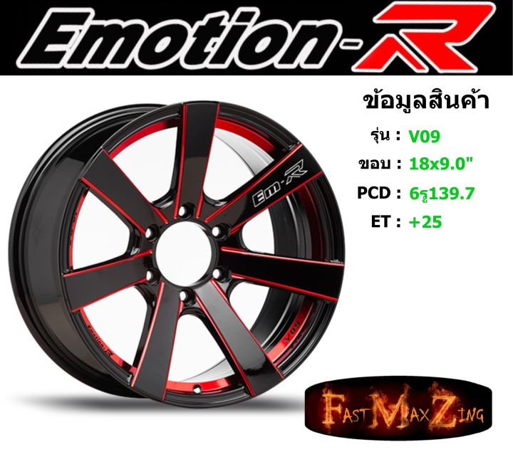 EmotionR Wheel V09 ขอบ 18x9.0" 6รู139.7 ET+25 สีRBSH ล้อแม็ก อีโมชั่น ...