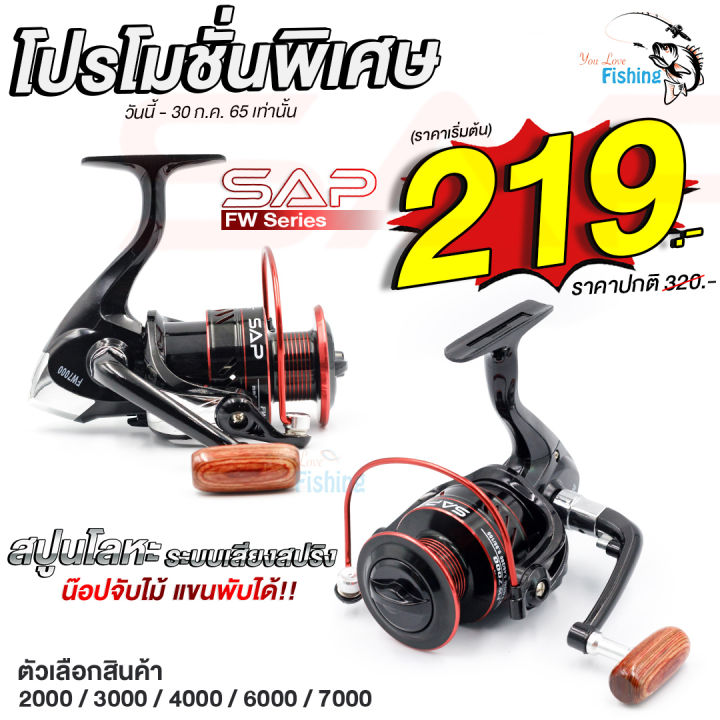 รอกสปิน รุ่น เอสเอพี-SAP รอกคุณภาพดีค่าย SNS โมเดล FW สีดำตัดแดง ระบบเสียงปริง ดังดีไม่หักง่าย ...