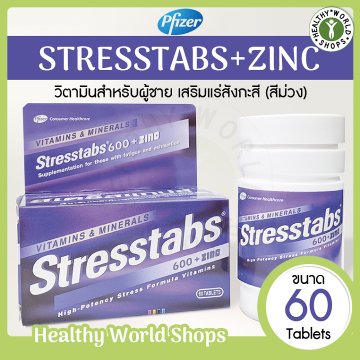 Stresstabs 600 + Zinc วิตามินสำหรับผู้ชาย สเตร็สแทปส์ 600 เสริมแร่ ...