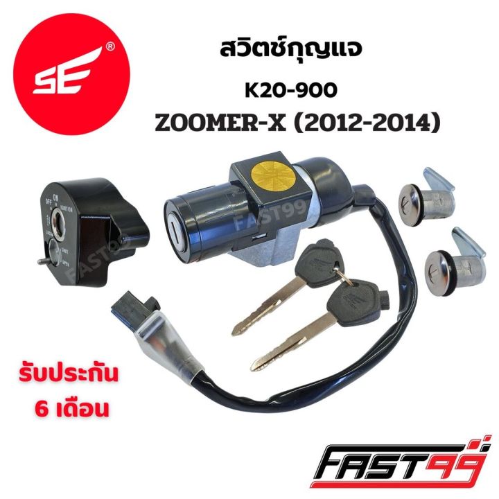FAST99 สวิตช์กุญแจ ZOOMER X ปี 2012-2014 ซูเมอเอ็กซ์ คุณภาพAAA รับ ...