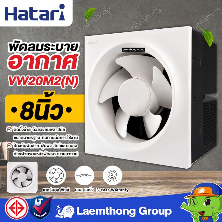Hatari พัดลมระบายอากาศ ติดผนัง 8นิ้ว รุ่น Vw20m2 N Ltgroup Lazada