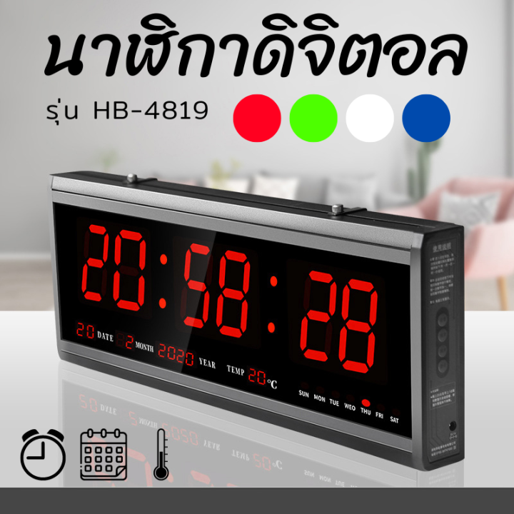 นาฬิกาดิจิตอล นาฬิกาติดผนัง LED Number Clock ขนาด 48x18.5x5cm. รุ่น HB ...