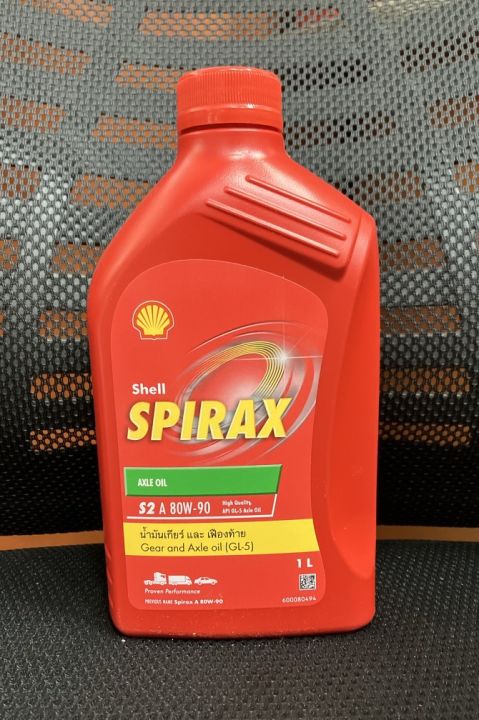 SHELL SPIRAX น้ำมันเกียร์ เฟืองท้าย เชลล์ สไปเร็กซ์ S2 A 80W-90 (GL-5 ...
