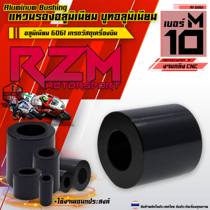 RZM CNC Grade 6061 Aluminum Bushing M10 Hole In (10 mm) | Daraz.lk