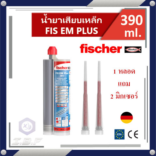 น้ำยาเสียบเหล็ก FIS EM PLUS 390 S FISCHER | Lazada.co.th