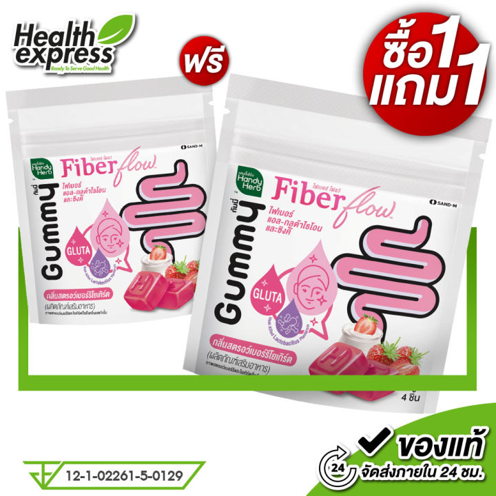 [1 Free 1] Handy Herb Fiber Flow L-Glutathione Zinc Gummy แฮนดี้ เฮิร์บ ไฟเบอร์ โฟลว์ แอล กล ...