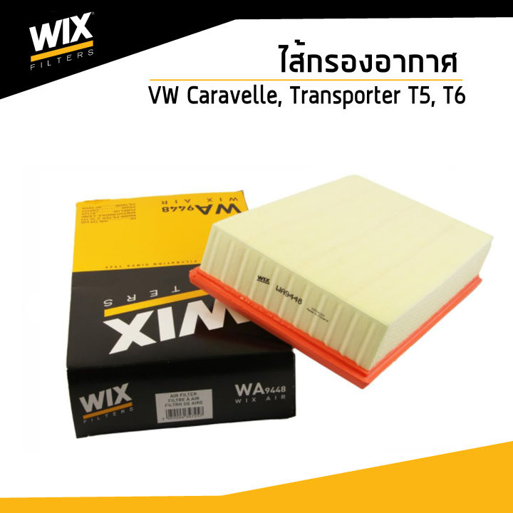 WIX ไส้กรองอากาศ สำหรับรถ Volkswagen Caravelle, Transporter VW T5 , T6 ...