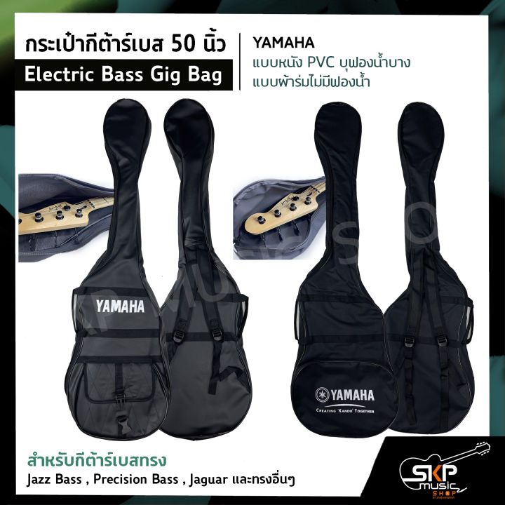 กระเป๋ากีต้าร์เบส 50 นิ้ว YAMAHA แบบหนัง PVC บุฟองน้ำบาง , แบบผ้าร่มไม่ ...