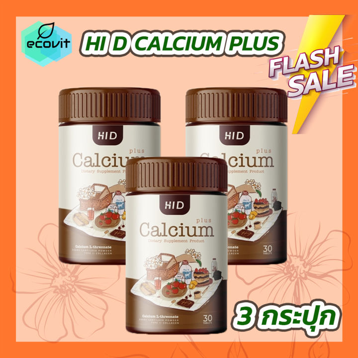 [3 กระปุก] HI D CALCIUM PLUS ไฮดี เคี้ยวสูง รูปแบบเม็ดเคี้ยว [30 เม็ด ...