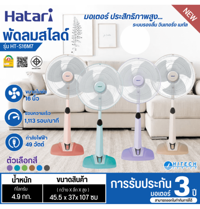 Hatari พัดลมสไลด์ 16 นิ้ว รุ่น HT-S16M7 | Lazada.co.th