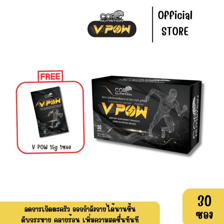 VPOW - Set สุดคุ้ม กล่องใหญ่ 1กล่อง+1ซอง เกลือแร่สำหรับนักกีฬา ดับกระหาย คลายร้อน ลดการเกิด ...