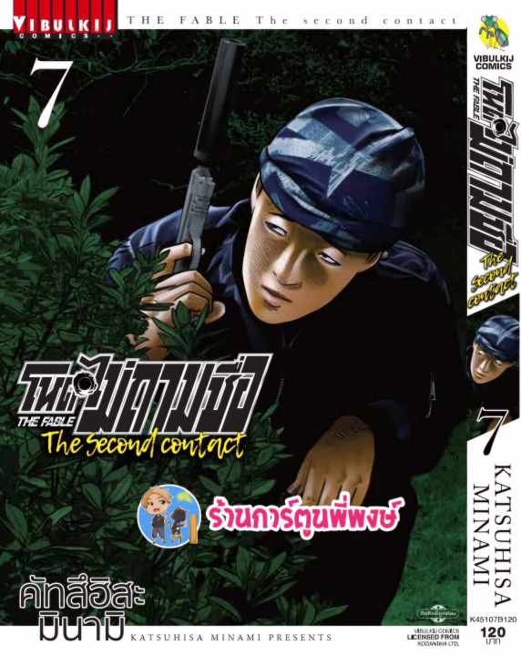 โหดไม่ถามชื่อ The Second Contact ภาค2 เล่ม 7 vb (19/6/67) หนังสือ การ์ตูน มังงะ โหด ไม่ถามชื่อ ...