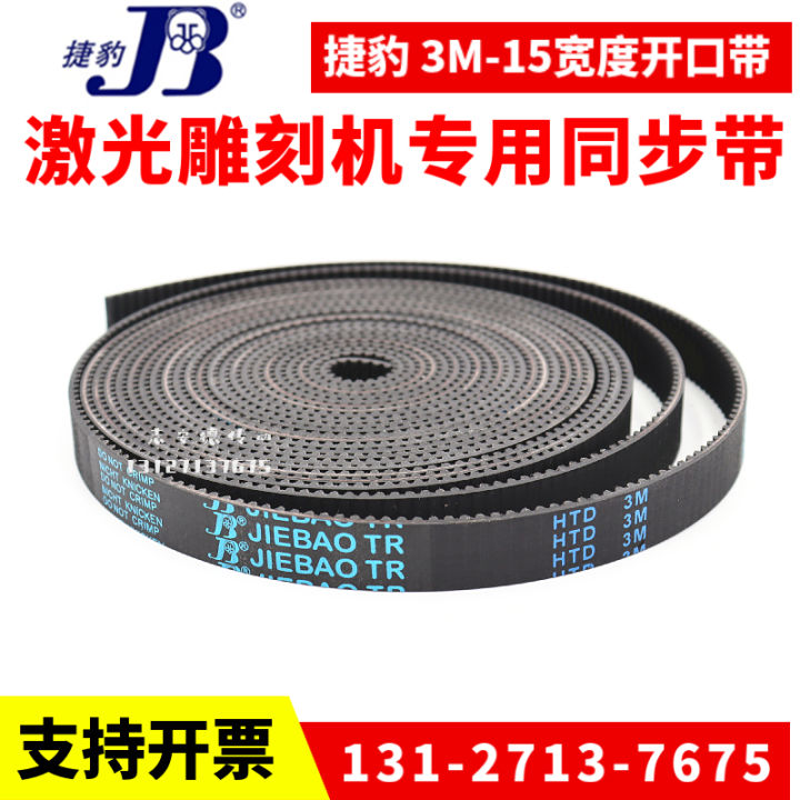 Laser engraving machine belt 3M-15 Jaguar JIEBAO open synchronous belt ...