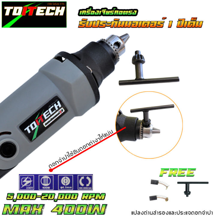เครื่องเจียรคอตรง TOITECH ปรับรอบได้ (เกรดคุณภาพสูง เหมาะสำหรับผู้ที่เน้นคุณภาพ มีรับประกัน ...