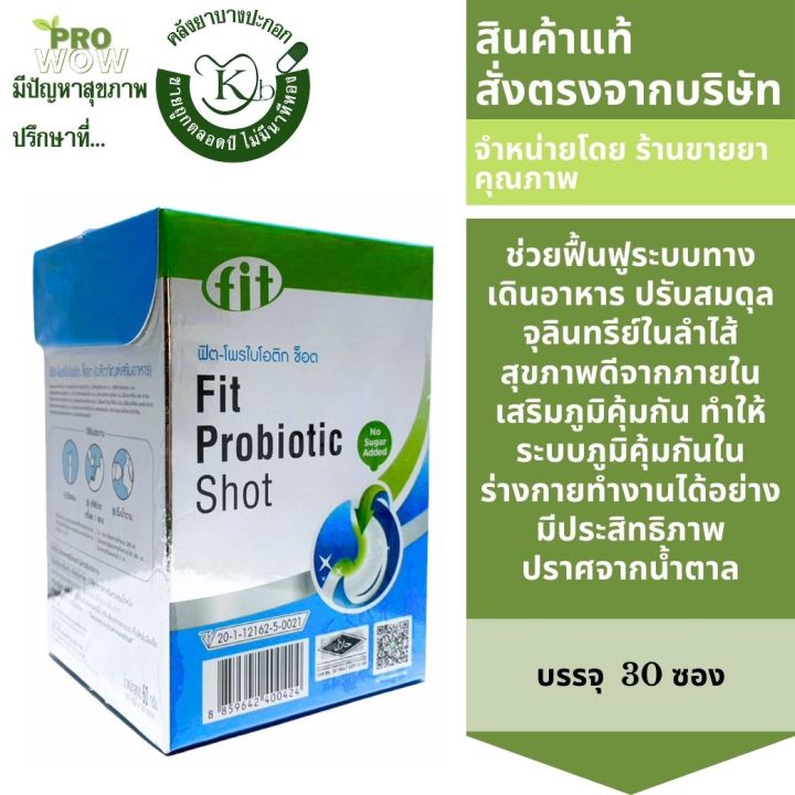 FIT PROBIOTIC SHOT 30ซอง CMEDฟิต โพรไบโอติก ช็อต 8677 | Lazada.co.th