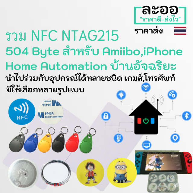 NF001-01 KeyCard คีย์การ์ด NFC215 NTAG215 ความจุ 504 bytes Amiibo,Home ...