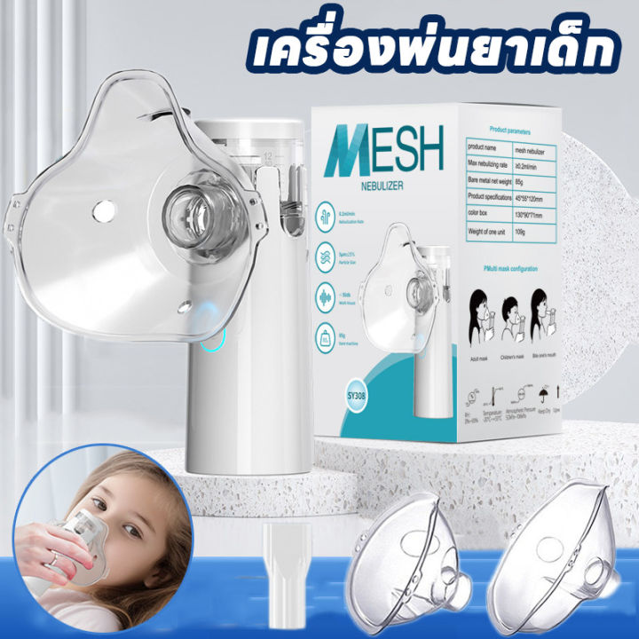 【So starry】COD เครื่องพ่นยาเด็ก ทางการแพทย์ หอบหืดแบบพกพาสำหรับเด็กและ ...