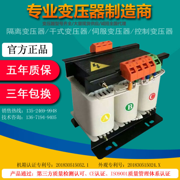 Three Phase Transformer 380v To 220v 200v Dry Servo Isolation