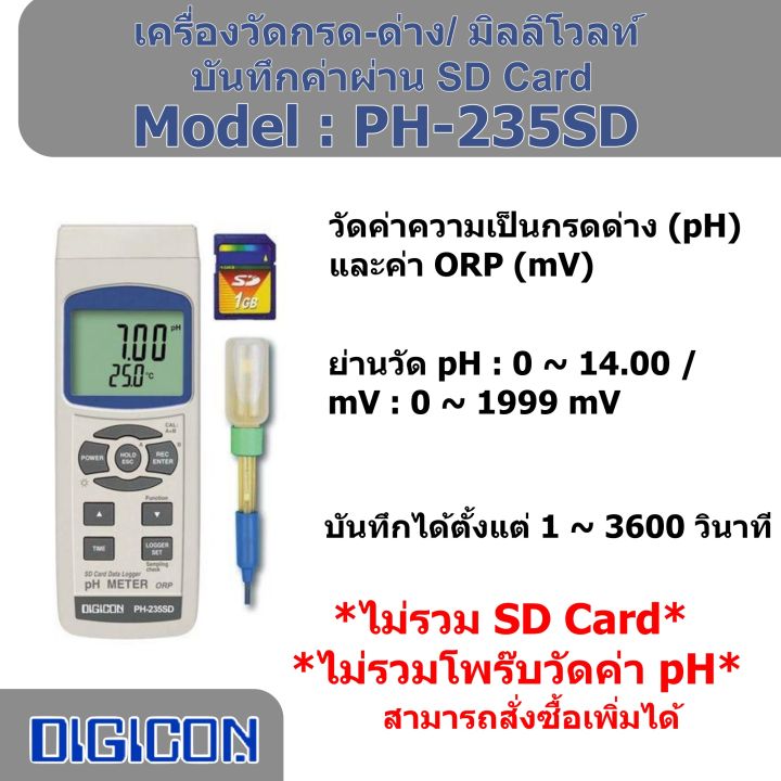 เครื่องวัดความเป็นกรด-ด่าง PH Meter PH-235SD แสงชัยมิเตอร์ | Lazada.co.th