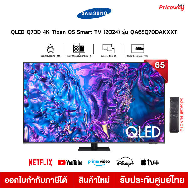 Samsung ทีวี QLED 4K UHD 120Hz SMART TV 65" 65Q70D รุ่น QA65Q70DAKXXT 65Q70DAKXXT 65Q70 Q70D ปี ...