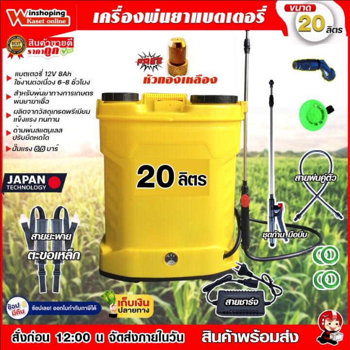 winmaxx เครื่องพ่นยาแบตเตอรี่ ขนาด (16L) (20L) ลิตร แบตเตอรี่ ขนาด 8 ...
