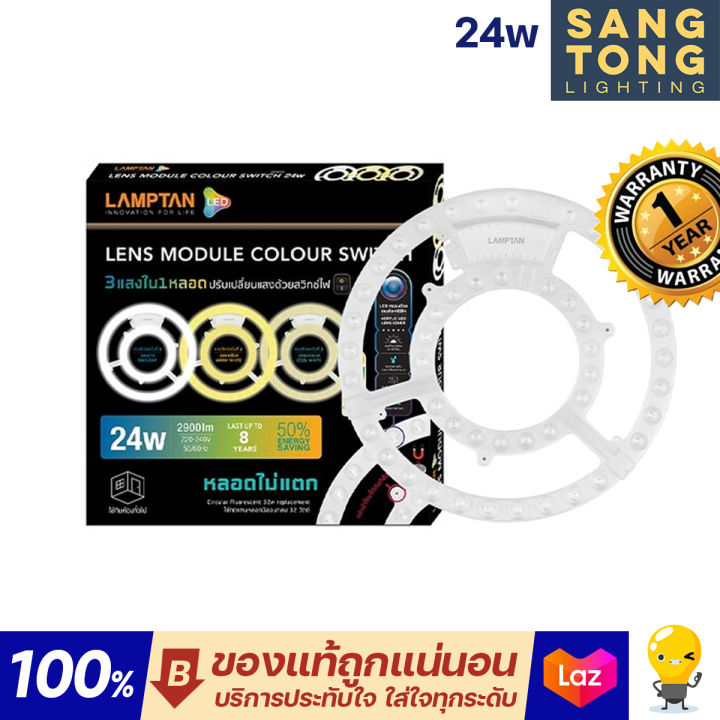 Lamptan(สลับ3แสง) 24w lens module led เปลี่ยนแทนหลอดนีออนกลมแบบเก่าได้ ...