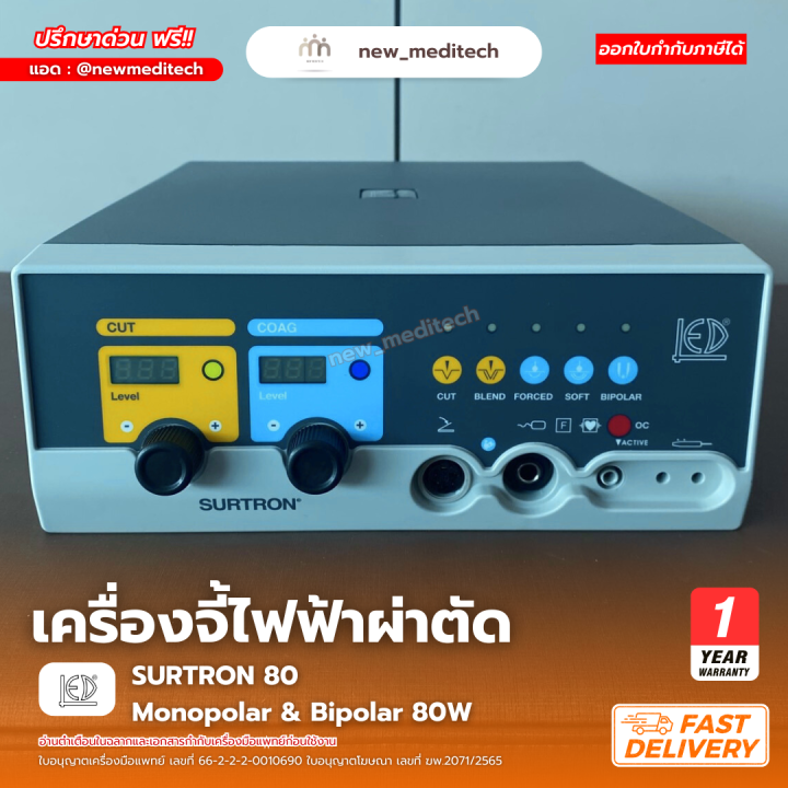 เครื่องจี้ ผ่าตัด ห้ามเลือด LED SpA Surtron 80 ระบบ Monopolar และ ...