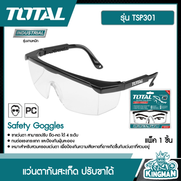 TOTAL แว่นตากันสะเก็ด ปรับขาได้ TSP301 Safety Goggles แว่นตาอ๊อก ...