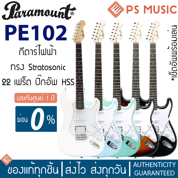 Paramount PE102 กีตาร์ไฟฟ้า ทรง Strat 22 เฟรต ไม้เบสวู้ด ปิ๊กอัพผสม HSS ...