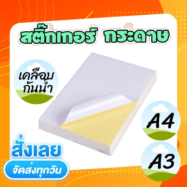 (50 | 100ชิ้น) กระดาษฉลากกาวในตัว A4 A450/100 แผ่นสติกเกอร์ติดด้วยตนเองสติกเกอร์กระดาษสติกเกอร์ ...