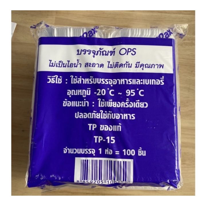 (100ชุด)กล่องใส TP15 OPS ใส่สลัดโรล | Lazada.co.th