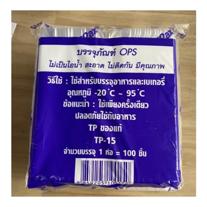 (100ชุด)กล่องใส TP15 OPS ใส่สลัดโรล | Lazada.co.th