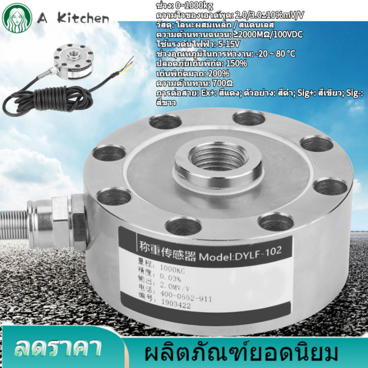 【ส่งฟรี】DYLF-102 Load Cell พูดประเภทโหลดเซลล์เซ็นเซอร์ชั่งน้ำหนักดึง ...