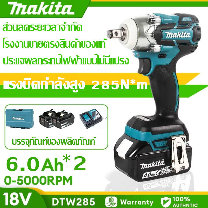 【สินค้านำเข้าของแท้】Makita แบบชาร์จไฟได้ประแจผลกระทบ DTW285 แรงบิด 280N ...