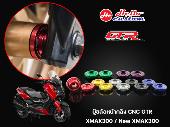บู๊ชล้อหน้า CNC GTR Xmax 300 / New Xmax 300 2023 | Lazada.co.th