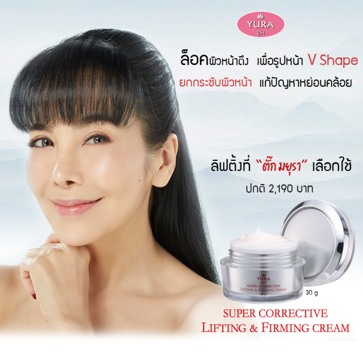 ยูร่า ซุปเปอร์ คอร์เรคทีฟ ลิฟท์ติ้ง & เฟิร์มมิ่ง ครีม 30 กรัม (Yura Super Corrective Lifting ...