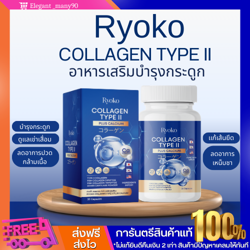 พร้อมส่ง!! Ryoko Collagen Type || Plus Calcium ของเเท้ สารสกัดนำเข้าจาก ...